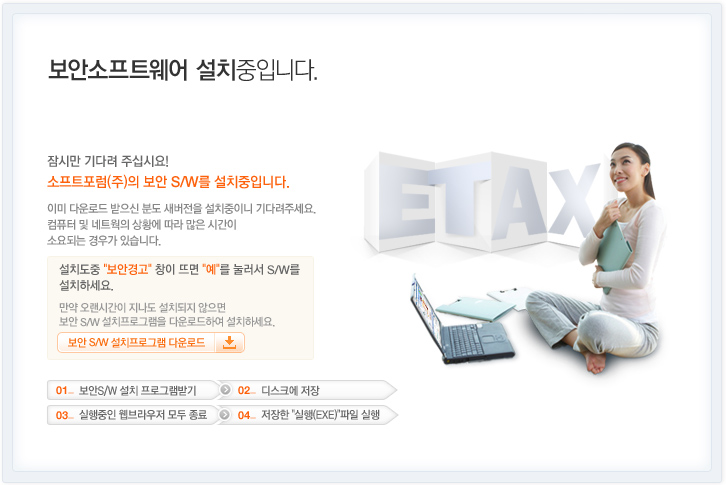 서울시ETAX시스템 - 소중한세금! 알뜰하게 사용하겠습니다.