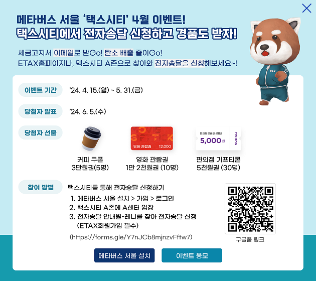서울시ETAX - 소중한세금! 알뜰하게 사용하겠습니다
