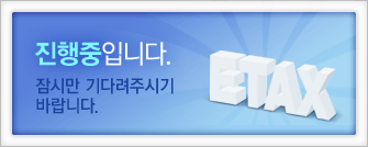Seoul ETAX system - your tax money is valuable! We will use it frugally.